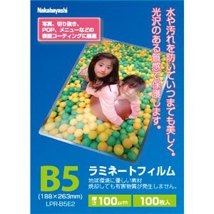 メーカー：ナカバヤシ商品名：ラミネートフィルムE2タイプ　100μm　100枚入/B5型番：LPR-B5E2JANコード：4902205797241100μm・100枚入り大量使用に最適。リーズナブルな100枚パックラミネートフィルムE2タ...
