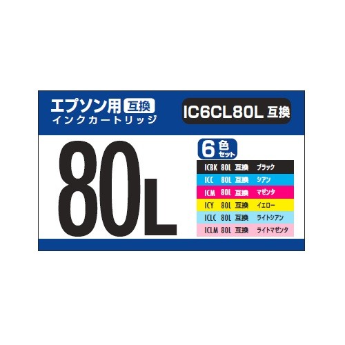 PPC PP-EIC80L-6P エプソン用互換インク（6色パック）IC6CL80L互換●コストパフォーマンス抜群の互換インクカートリッジ【仕様】対応純正型番：IC6CL80Lカラー：ブラック、シアン、マゼンタ、イエロー、ライトシアン、ライ...