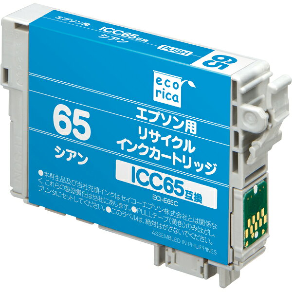 エコリカ ECI-E65C エコリカ 互換リサイクルインクカートリッジ エプソン ICC65 糸 シアン(顔料) ●エコリカ リサイクルインクカートリッジ●対応カートリッジ:エプソン ICC65●カラー:シアン/顔料●対応機種:PX-673...