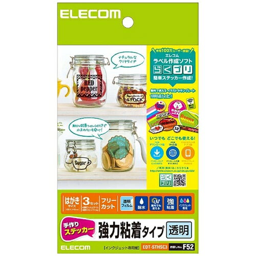 エレコム EDT-STHSC3 手作りステッカー 強粘着 インクジェット用 耐水・耐候性 ハガキ 透明 ●インクジェットプリンタでオリジナルデザインのステッカーが作れる!ガラス面などでの使用にも最適な透明タイプの“手作りステッカー”。●オリ...