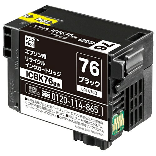 エコリカ ECI-E76B ICBK76互換リサイクルインクカートリッジ ブラック●エプソン対応のリサイクルインクです。【仕様】パッケージサイズ130×175×14mm質量138g適合機種PX-M5040F/PX-M5041F/PX-S5040