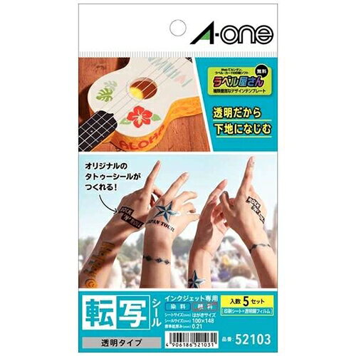 エーワン 52103 転写シール 透明タイプ はがきサイズ 5セット入●水を使ってピッタリ転写！オリジナルのタトゥーシールやネイルシール、模型などの小物装飾シールにも。●シールが薄く、丸みを帯びたところにも追随します。●透明な糊を使用してい...