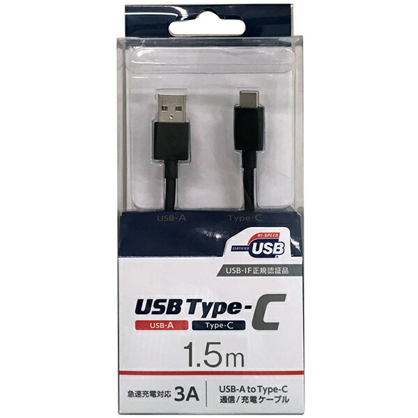 オズマ UD-3CS150K スマートフォン用USBケーブル A to C タイプ 認証品 1.5m ブラックUSB-IF規格認証に合格したUSB-A to Type-C 仕様のケーブルです。
