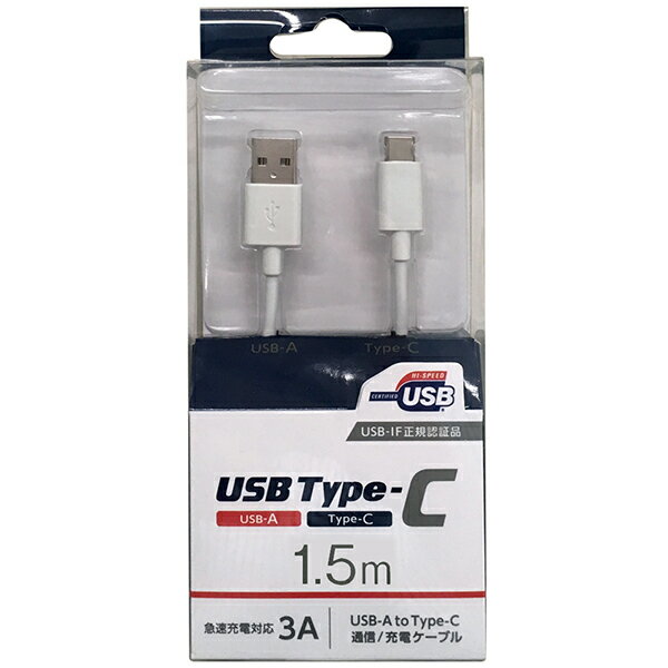 オズマ UD-3CS150W スマートフォン用USBケーブル A to C タイプ 認証品 1.5m ホワイトUSB-IF規格認証に合格したUSB-A to Type-C 仕様のケーブルです。