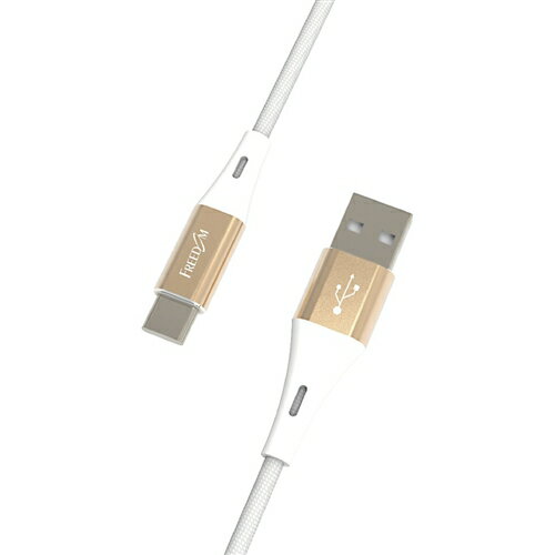 フリーダム FUSB-CAAM105GD 高耐久・柔軟USB Type-Cメッシュケーブル 0.5m ゴールド●USB Type-Cポート搭載スマートフォン・タブレットにデータ転送や充電ができるUSBケーブル USB ポート(USB2.0 ...