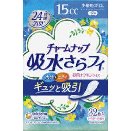※画像はイメージです。パッケージデザイン等は予告なしに変更されることがあります。※メーカーの欠品や製造中止により納期遅延、またはお届けできない場合がございます。●商品説明「チャームナップ 吸水ライナー 少量 32枚」は、薄くて快適な女性用尿...