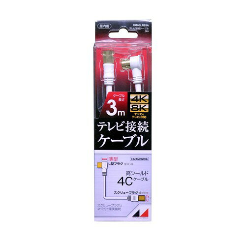 日本アンテナ RM4GLRS3A 4K8K放送対応　高品質テレビ接続ケーブル 3m 発売日：2016年6月20日●4K8K放送に最適4K8K放送（3224MHz）の視聴に最適な高品質テレビ接続ケーブルです●全てのテレビ放送に対応地上デジタル...