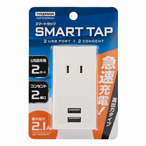 ヤザワ Y02FS400WH2U USBタップWH発売日：2016年4月20日●スマートフォンなどのデジタル機器に直接充電が可能なUSBポート付きです。●プラグはホコリや湿気によって発生するトラッキング火災を予防する絶縁カバー付きです。●急...