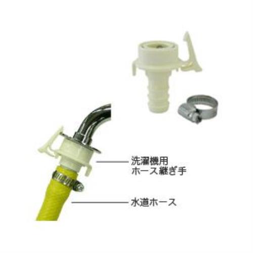メーカー名：ケルヒャージャパン商品名：洗濯機用ホース継ぎ手JANコード：4515413005635 洗濯機用ホースの継ぎ手＜接続方法＞1、水道蛇口をしめます。2、水道ホースを洗濯機用ホース継ぎ手にグッと差し込み、ホースバンドをドライバーで締...