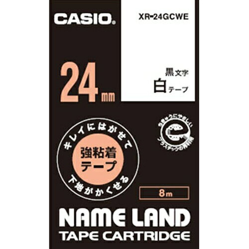 カシオ XR-24GCWE キレイにはがせて下地がかくせる強粘着テープ ネームランド用 白地テープ/黒文字 24.0mm発売日：2016年07月21日●しっかり貼れる粘着力は強粘着テープ同等。特殊な糊なので平面でもシボ面でも剥がせるのに、し...