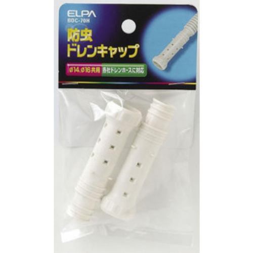 ELPA 防虫ドレンキャップ BDC-70H 入数:2個入φ14、φ16共用