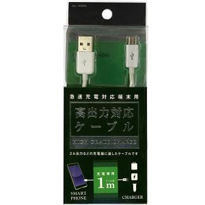 オズマ IUC-10SP05W スマートフォン用高出力対応充電ケーブル 1m ホワイト ●ケーブル長1mです。●急速充電に適したケーブル。