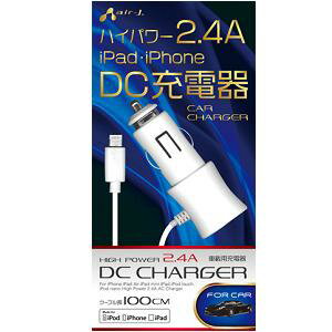 エアージェイ MDJ-24 iPad／iPad mini／iPhone／iPod対応［Lightning］　DC充電器 2.4A （100cm・ホワイト）MFi認証●車のシガーソケットから充電するLightningコネクター対応のDC充電器...