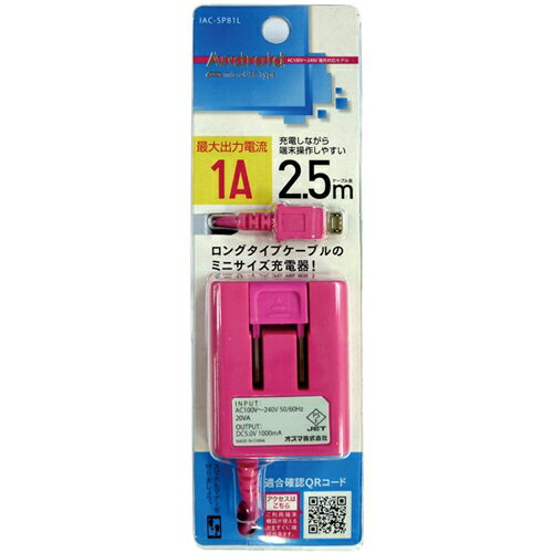 オズマ IAC-SP81LPN AC充電器 ピンク発売日：2019年3月8日●1AのコンパクトなAC充電器【仕様】規格：入力/AC100V〜240V 50/60Hz・出力 DC5.0V 1000mA
