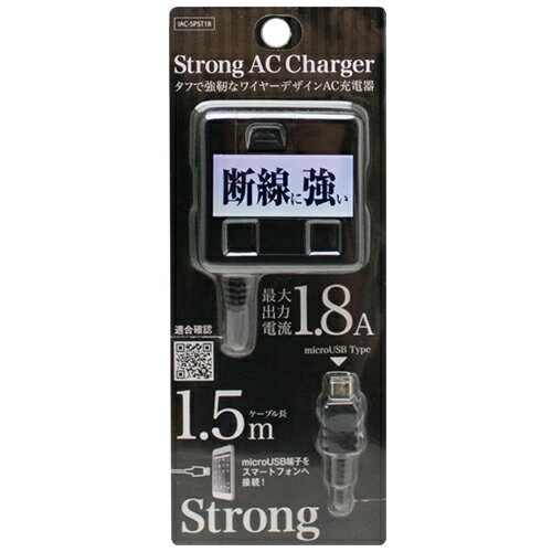 オズマ IAC-SPST18K スマートフォン用 AC充電器 1.5m ブラック●タフなワイヤーデザインとコネクタのAC充電器です。【仕様】対応機種：スマートフォン用仕様1：●出力/DC5.2V、1800mA仕様2：●重量67g