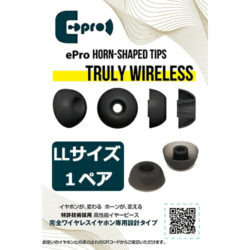 ePro EPR-ET-TWS-LL1 ePro Horn-shaped Tips for TRUE WIRELESS LLサイズ 1ペア●理想的な音響特性を実現する特許取得のホーン形状イヤーピースです●完全ワイヤレスイヤホンに最適化された...