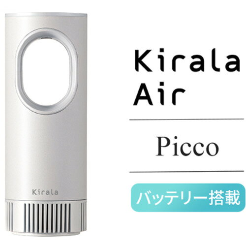 Kirala KAHP-B-011 Kirala Airオ ゾン消臭・除菌機能付ポータブル空気清浄機 Picco(ピコ) バッテリー搭載 空間除菌:2.7m2〜7.1m2 ホワイト KAHPB011発売日：2022年7月1日●医療機関や公共...