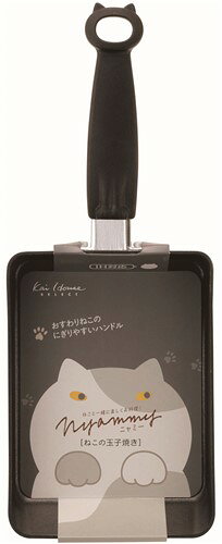 ニャミー ネコのIH玉子焼き 貝印 ブラック 幅13．5×奥行5．5×高さ34．5●かわいいねこのキッチングッズシリーズ。持ち手がエラストマー加工滑りにくい。可愛さと機能を合わせ持った商品です。【仕様】サイズ（CM）幅13．5×奥行5．5×...