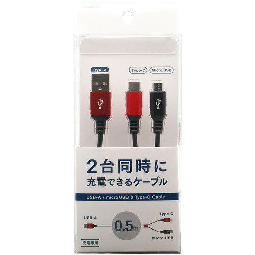 OSMA UC-MC05RD Micro Type-C 二股ケーブル レッド●2台同時充電可能Type-C搭載の端末機器とmicroUSB搭載の端末機器を同時に充電出来る。【仕様】コネクタ：Type-Cコネクタ：USB-A長さ：50cm