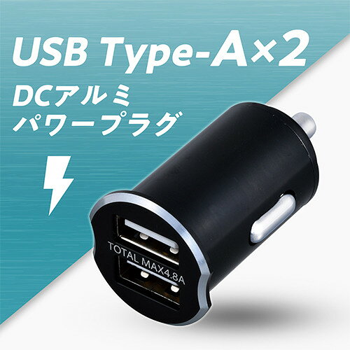 セイワ F325 DCアルミパワープラグUA×2 ブラック 発売日：2022年9月30日●2台同時充電2台同時充電が可能な2ポートタイプのUSBソケットです。●最適な電流値で充電自動でスマートフォンやタブレットを識別し、各機器に最適な電流値...