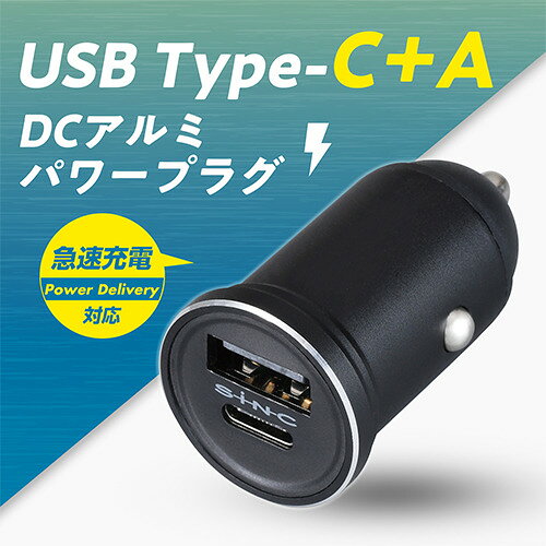 セイワ F327 DCアルミパワープラグ PD/C+A ブラック 発売日：2022年9月30日●アルミボディの急速充電対応USB Type-CポートとType-AポートのUSB 2ポートを搭載したアルミボディの急速充電対応ソケットです。●U...