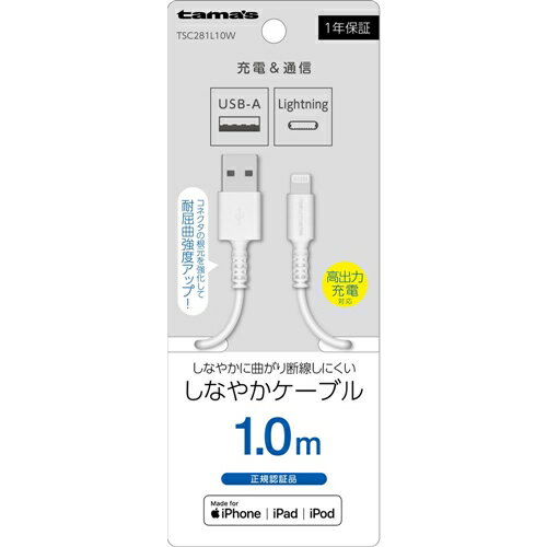 多摩電子工業Lightning ケーブル 1.0m ホワイトTSC281L10W●LightningコネクタのiPhone、iPad、iPodをPCのUSBポートにつないでシンクや充電を行えます。●規格：Mfi ●USB：2.0/1.1 ●...