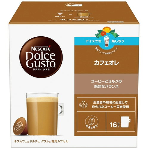 ネスレ CAL16001 ドルチェグスト専用カプセル カフェオレ 16杯分●ドルチェグスト専用カプセル ●ネスカフェ独自の特許技術でいつでも新鮮な味と香り●カロリーが気になる方向けのノンスィートタイプ