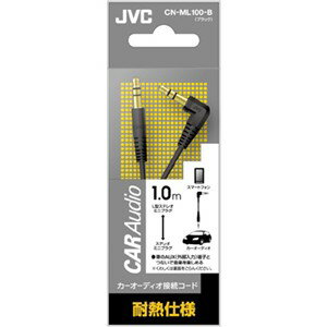 ビクター JVC CN-ML100-B カー用オーディオケーブル ステレオミニプラグ用 ブラック発売日：2014年06月上旬耐熱仕様のカーオーディオコード●スマートフォンなどの様々な機器との接続に対応し、カーオーディオのAUX（外部入力）端...