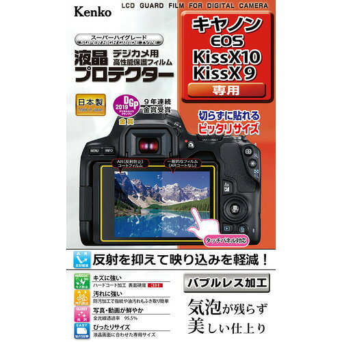 ケンコー KLP-CEOSKISSX10 デジタル一眼用液晶保護フィルム カメラ用液晶保護フィルム専用サイズ ●新開発のバブルレス加工で気泡が消える！伸縮性・弾力性に優れた厚手のシリコン層が、貼る時の気泡をれ見えなくなります。※気泡のサイズ...