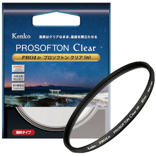 ケンコー ソフトフィルター Kenko PRO1D プロソフトン クリア(W) 発売日：2020年6月12日●風景はクリアなまま星座を際立たせる。プロソフトン(A)の約半分のソフト効果で風景はクリアなまま星座を際立たせます。星景写真に最適な...