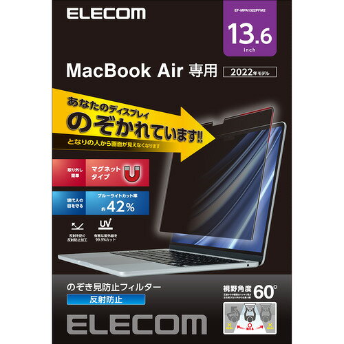 エレコム EF-MPA1322PFM2 覗き見防止フィルター プライバシーフィルター 保護フィルム 着脱簡単 マグネット式 アンチグレア ブルーライトカット 紫外線カット ●移動中やオフィスでの周りからの視線を防いで、安心してパソコン操作が...