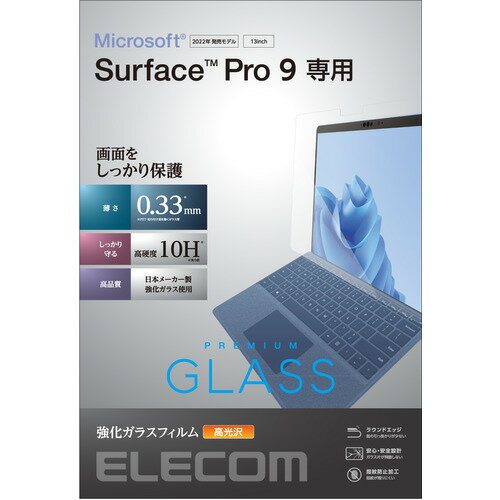 エレコム TB-MSP9FLGG Surface Pro9 強化ガラスフィルム 高光沢 TBMSP9FLGG●なめらかな指滑りを実現するリアルガラスを採用。Surface Proの液晶画面を傷や汚れから守る、高光沢タイプの液晶保護ガラスです...