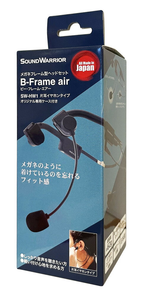 城下工業 SW-HW1 B-Frame air片耳イヤホンタイプ発売日：2023年03月01日