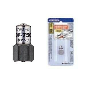 商品名 ダミー抵抗DF-75C-SP 型番 DF75CSP JANコード 4962736267385 メーカー 日本アンテナ タイプ ダミー抵抗 分配器やテレビコンセントの空端子に接続して電波の安定を図ります。CS・BS・UV・FM対応■ ...