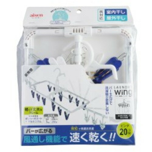 アイセン LS005Wアルミ風通しハンガー20P ●バーを広げることで、洗濯物に風が通って速く乾きます。フック角度が変えられて、室内の様々な場所に掛けられます。&nbsp;【仕様】商品サイズ：幅213×奥行40×280mm素材：本体:ポリプ...