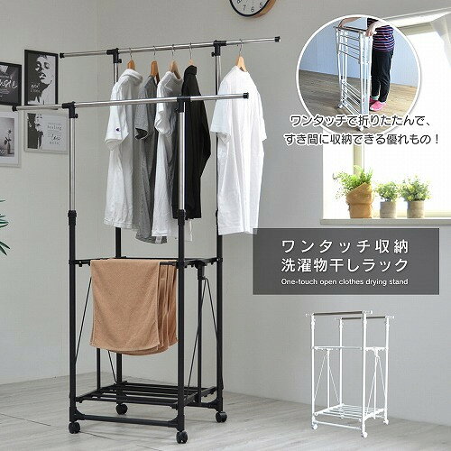 B.Bファニシング ONLR-0040BLK ワンタッチ収納洗濯物干しラック W630〜W1055×D510×H1020〜H1690mm ブラック ONLR0040BLK●コンパクト収納、物干しラックサッと開いてサッとたためるワンタッチ式物...