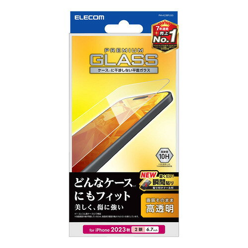 エレコム PM-A23BFLGG iPhone 16 Plus/15 Plus ガラスフィルム 高透明 強化ガラス 表面硬度10H 指紋防止 飛散防止 貼り付けツール付 気泡防止 ●ガラス特有のなめらかな指滑りを実現する高透明タイプの画面保...