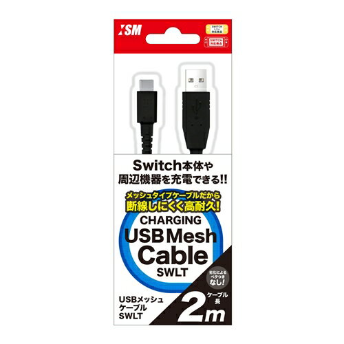 発売日：2019年9月20日ISM ISMSL057 SwitchLite用 USBメッシュケーブルSWLT 2m 発売日：2019年9月20日●SWITCHやSWITCH　Liteを充電できるUSB　A　to　Type−Cのケーブルです。...