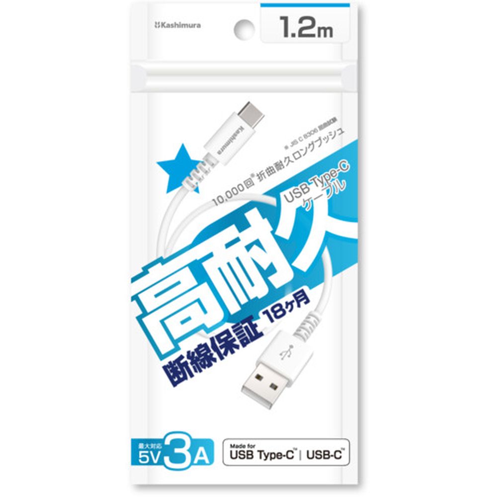 カシムラUSB充電&同期ケーブル 1.2m A-C WHAJ-640USB-A to C 充電&同期ケーブル. 折り曲げに強い 高耐久!充電&同期ケーブル / USB-A to C、USB-A給電ポートから、USB-C搭載機器へ給電【動作環...