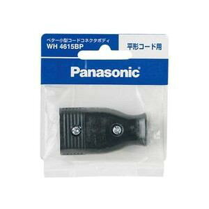 パナソニック ベター小型コードコネクタボディ WH4615BP(Panasonic) ●電気容量：15A 125V●カラー：ブラック●商品仕様：平形コード用 仕様 平形コード用 定格 15A 125V 個装寸法 タテ90×ヨコ75×アツミ1...