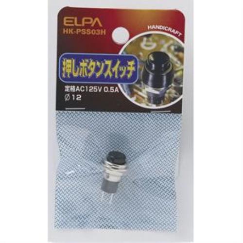 メーカー名：ELPA(エルパ)型番：HK-PSS03H商品名：押しボタンスイッチJANコード：4901087130443●定格：AC125V 0.5A●φ12mm