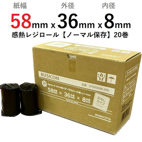 ビジコム ST583608-20S Square ターミナル用 サーマルロール紙 58×36×8 芯なし (20巻) ST58360820S●三菱製紙の原紙を使用●日本国内で加工した高品質●遮光性のある黒ポリ包装で、感熱紙の品質をキープ●【...