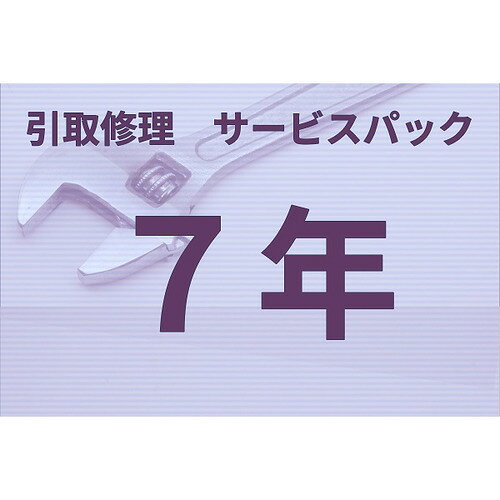 ブラザー MVS122701 レーザーMFC(B)タイプ引取りサービスパック7年 ●対応機種DCP-L2600DW/MFC-L2880DW/DCP-L2660DW/FAX-L2800DW/MFC-L2860DW●何度でも修理対応契約期間中は...