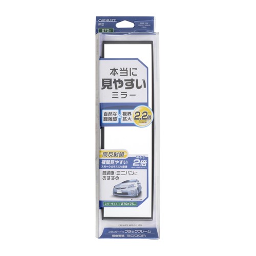 ※画像はイメージです。パッケージデザイン等は予告なしに変更されることがあります。※メーカーの欠品や製造中止により納期遅延、またはお届けできない場合がございます。カーメイト M2 3000R　パーフェクトミラー270MMBK ブラック発売日：...