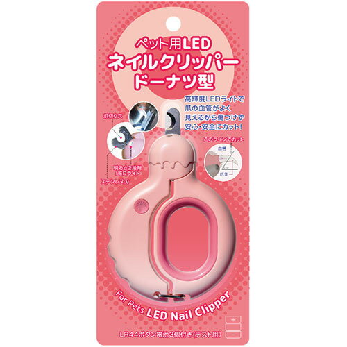 貝沼産業 LEDネイルクリッパードーナツ型 発売日：2023年10月23日●LED付きで明るく照らし安心して爪をカットすることが出来ますLEDで爪を明るく照らし安全にカット出来ます