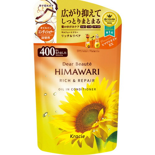 ※画像はイメージです。パッケージデザイン等は予告なしに変更されることがあります。※メーカーの欠品や製造中止により納期遅延、またはお届けできない場合がございます。クラシエ ディアボーテHIMAWARI オイルインコンディショナー （リッチ＆リ...