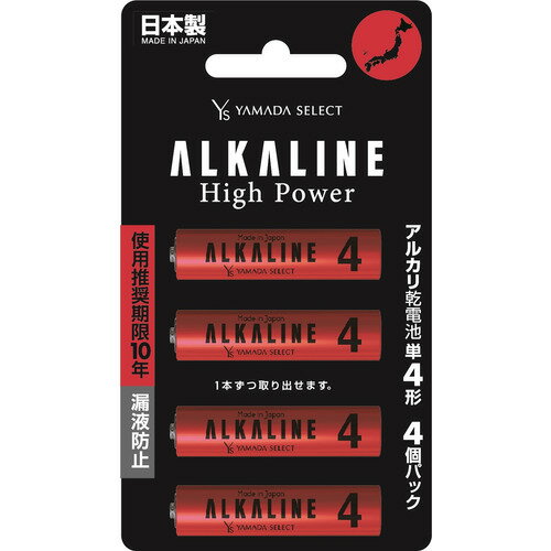 YAMADA SELECT（ヤマダセレクト） YSLR03FJ1/4B アルカリ乾電池 単4 4本パック 日本製 ●日本製 アルカリ乾電池 単4 4本パック●使用推奨期限10年●漏液防止構造●水銀0(ゼロ)使用