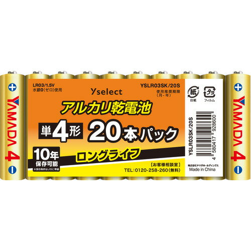 YAMADA SELECT(ヤマダセレクト) YSLR03SK/20S Yselect アルカリ乾電池 単4 20本パック 発売日：2022年2月中旬●Yselect アルカリ乾電池 単4 20本パック●使用推奨期限10年●水銀0(ゼロ)使用