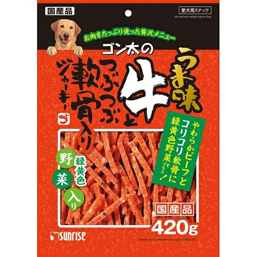 ※画像はイメージです。パッケージデザイン等は予告なしに変更されることがあります。※メーカーの欠品や製造中止により納期遅延、またはお届けできない場合がございます。マルカン（サンライズ） ゴン太のうま味牛とつぶつぶ軟骨入りジャーキー緑黄色野菜入...