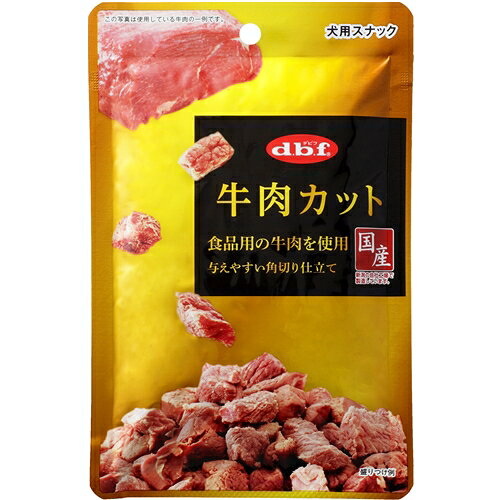 ※画像はイメージです。パッケージデザイン等は予告なしに変更されることがあります。※メーカーの欠品や製造中止により納期遅延、またはお届けできない場合がございます。デビフペット 牛肉カット 40g 発売日：2016年8月22日●牛肉をひとくちサ...